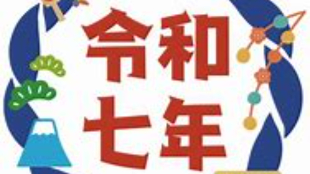 令和7年（2025年）の運勢｜bigon｜coconalaブログ